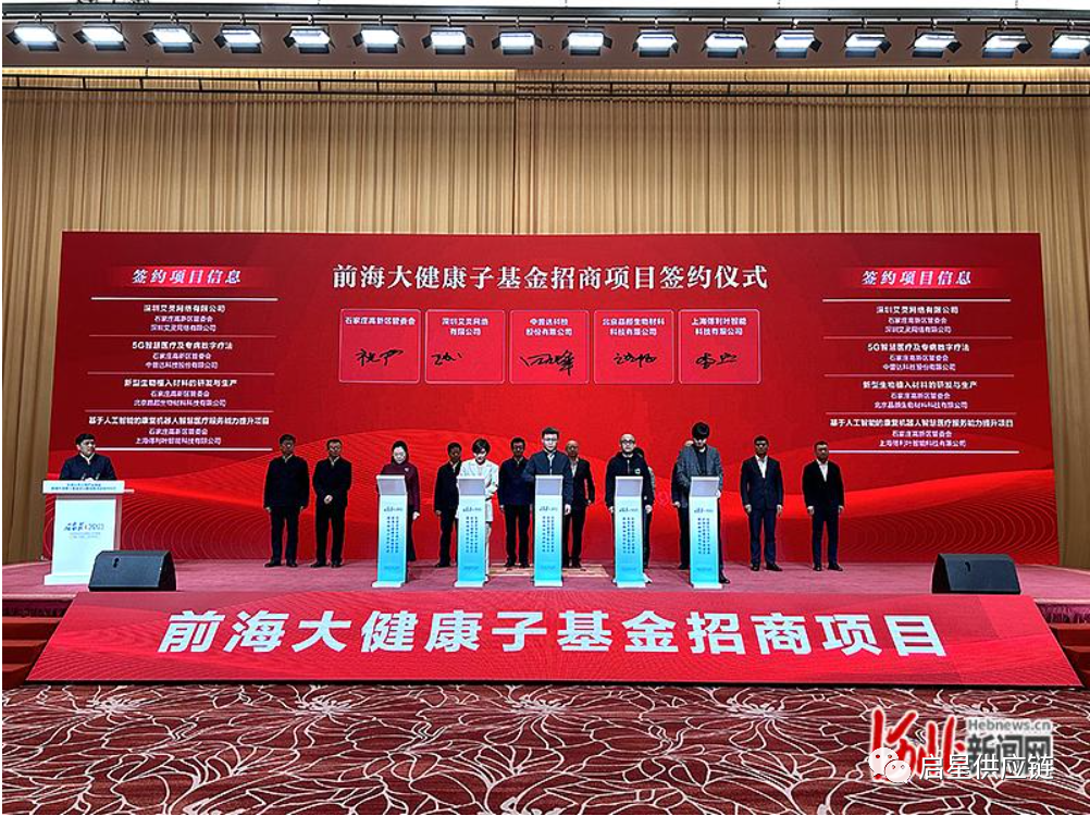 10亿元，石家庄设立前海大健康子基金